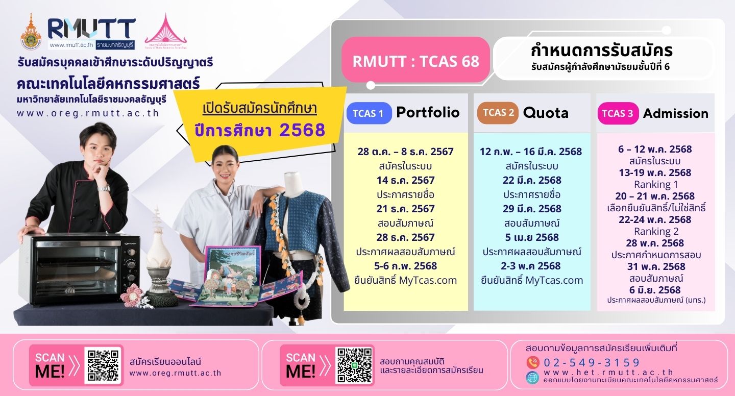 สมัครเรียน – het.rmutt.ac.th